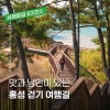 홍성 가볼만한 곳 홍성 해산물 미식로드 서해랑길 63코스 천북굴단지 홍성방조제 남당항 속동전망대 궁리출장소남당노을